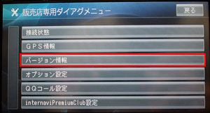 internavi Premium Club 対応通信機器について